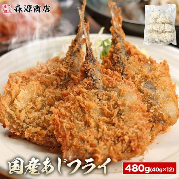 ＜商品説明＞◯刺身級の鮮度を持つ真アジを1匹ずつ加工！日本有数の水揚量を誇る鳥取県・境港。その地の利を最大限に活かし、隠岐島周辺で獲れた鮮度抜群の真アジを、水揚げ当日に工場へ運び込み加工しています。アジの肉質を傷めないよう一匹ずつ丁寧に手作...