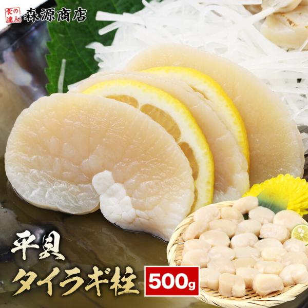＜商品説明＞◯「サクッ」と食感！炙って際立つ極上の甘み高級料亭でも重宝される極上の海の幸、「平貝（タイラギ）の貝柱」です。ホタテとは一味違う、繊維がしっかりとした独特の「サクッ」とした心地よい歯ごたえが魅力。口に入れれば濃厚な旨味が広がりま...