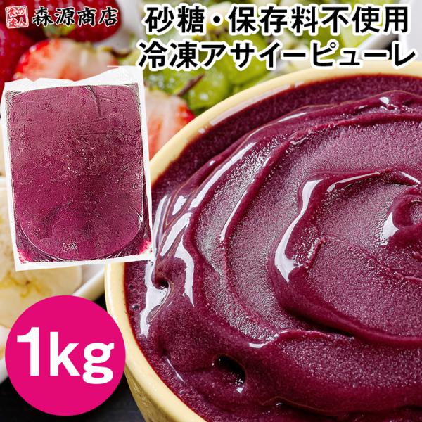 ＜商品説明＞全国展開の大人気アサイーボウル専門店@atmarkから冷凍ピューレが登場！厳選した素材をバランスよくブレンドしたこだわりのオリジナルピューレです。豆乳を少し加えてミキサーにかけるだけでお店と同じ味わいの、もったりアサイーボウルが...