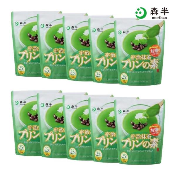 【業務用 抹茶プリンの素 500g×10袋】京都宇治 森半／宇治抹茶使用／ケースまとめ買い熱湯を注いで混ぜ、冷やし固めるだけの簡単プリンミックスです。喫茶店・和カフェ・レストランでもご愛用いただいている、5kg（500g×10袋）の業務用ケ...