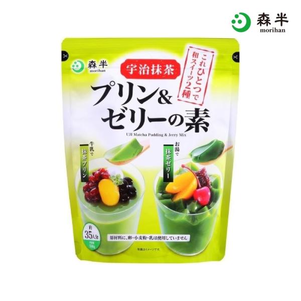 【森半 宇治抹茶プリン＆ゼリーの素 500g袋】抹茶プリンの素 抹茶ゼリーの素 製菓材料これ一つで宇治抹茶の和スイーツが2種類。お湯で作れば"もっちり"食感の抹茶ゼリー、お湯とミルクで作れば"ふわとろ"食感の抹茶プリンに。■ 混ぜて冷やすだ...