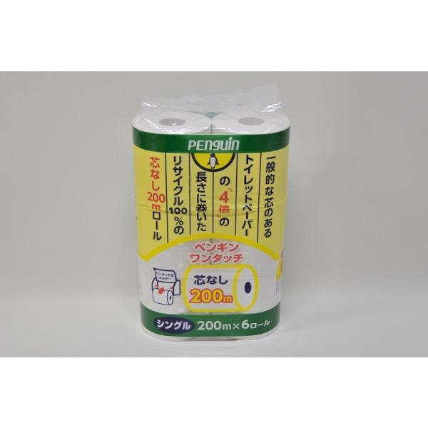 【正規品】ペンギンワンタッチ 芯なし200m シングル巻 48個入(6Rx8)一般的なトイレットペーパーの“４倍”の長さに巻いたリサイクル100%の芯なし200mロール３つのポイント１、200mの4倍長巻き！有芯ロール(50mシングル)の4...