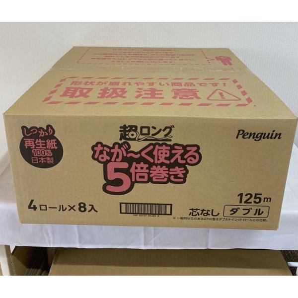 ＮＥＷ【正規品】超ロング１２５ｍダブル巻き　４ロールｘ８個　32個入これまでにない業務用トイレットロール〜業務用ロールと家庭用ロールのいいとこ取りを実現しました〜１、吸水性　　　シャワートイレに最適。有芯ダブルと同等の吸水力！２、経済性　　...