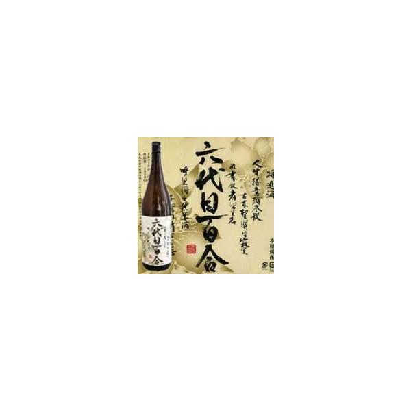 現在主流の甘ったるいだけの焼酎とは違い、口当たりの軽快さをもちながらも、しっかりと原料の個性・特徴を残し「これぞいも焼酎」というものを醸し出すために、原酒状態での過度なろ過はせず製成熟成中にタンク表面に浮く油成分だけをネルの布により出荷する...