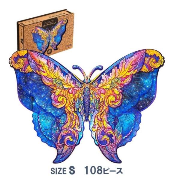 木製ジグソーパズル商品名：アニマルシリーズ インターギャラクシー・バタフライ Sサイズ対象年齢：14歳〜完成サイズ：23cm x 17cmパッケージサイズ：13cm×19cm×5cm材質：木ピース数：108メーカー：UNIDRAGON（ユニ...