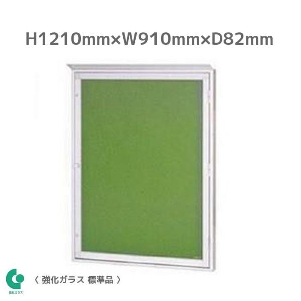 【仕様】◎本体／水切り付アルミ押出材◎前面フタ／４mm強化ガラス、ビート防水ゴムパッキン付◎掲示部／押ピンタイプ(板面有効 H1080mm×W780mm)◎開閉ロック装置／SUSワンタッチ・ステー、カムロック鍵２個付◎ヒサシ／アルミ押出材◎...