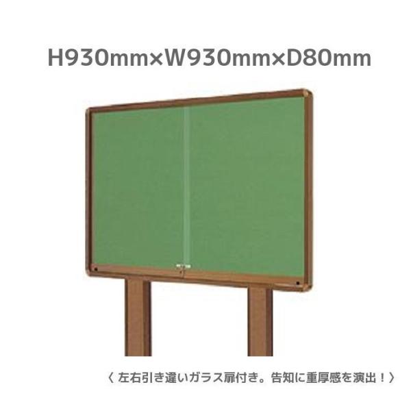 【仕様】◎本体／水切り付アルミ押出材(クリアー処理)◎ガラス／５mm厚フロートガラス、鍵付◎掲示部／押ピンタイプ(板面有効 H844mm×W854mm)◎ポール／７０×７０×２５００mm補強リブ入り◎総重量　約37kg※支柱の埋込み部分は深...