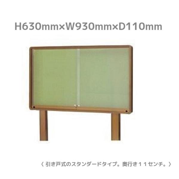 【仕様】◎本体／水切り付アルミ押出材(クリアー処理)◎ガラス／5mm厚フロートガラス、鍵付◎掲示部／押ピンタイプ(板面有効 H544mm×W854mm)◎ポール／70×70×2500mm補強リブ入り◎総重量　約31kg※支柱の埋込み部分は深...