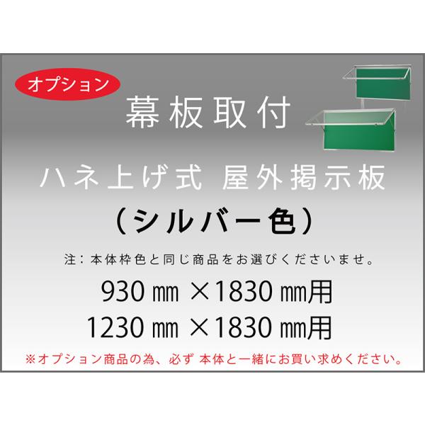 【仕様】 ◎幕板/アルミ型材 ◎サイズ/H74mm×W1774mm ◎文字/カッティング文字 ◎文字色/黒色（シルバー色）白色・金色（ブロンズ色） ◎書体/丸ゴシック体・角ゴシック体（シルバー色）　　　　丸ゴシック体・角ゴシック体・明朝体（...