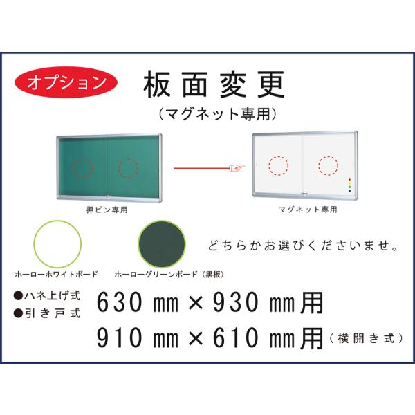 対象サイズ（ハネ上げ式・引き戸式　共通）：H630mm×W930mm※オプション商品の為、必ず 本体と一緒にお買い求めください