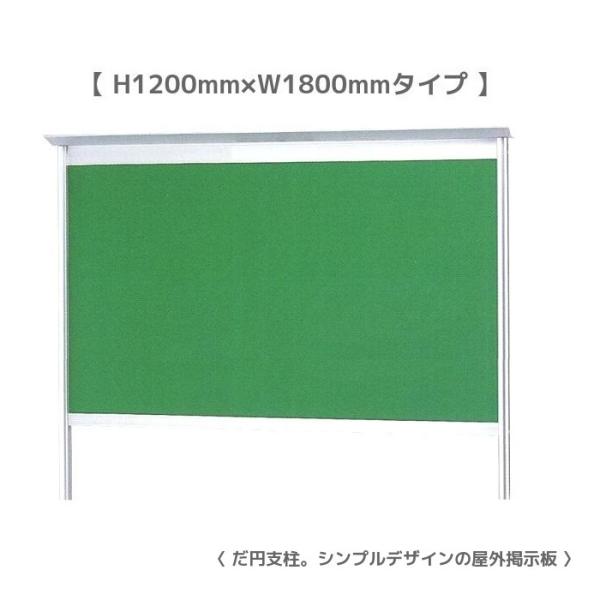 【仕様】◎本体／上フレーム80mm、下フレーム50mm巾仕様◎支柱／45×75mm楕円アルミ押出材クリアー加工◎ヒサシ／アルミ押出材クリアー加工◎掲示部／押ピンタイプ(板面有効 H1160mm×W1780mm)◎総重量　約27kg※支柱の埋...
