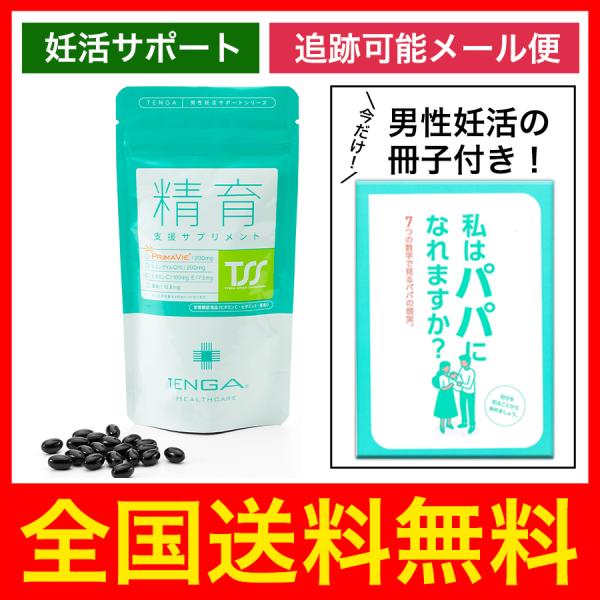 精育支援サプリメント 120粒入り（約30日分） TENGAヘルスケア【特徴】精子の育成、増強に有効だと報告されているプリマビエを200mg配合一袋120粒入り（30日分） 爆買