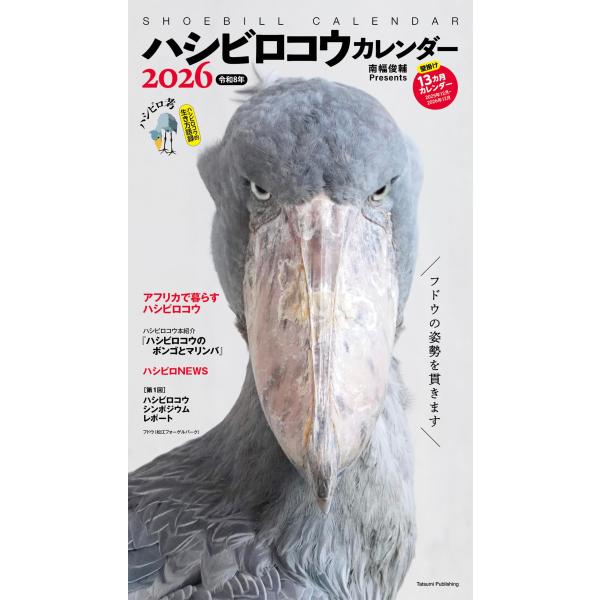 【商品概要】【商品説明】【商品詳細】ブランド：辰巳出版商品種別：エコロジー (本)商品名：2026 ハシビロコウカレンダー製造元：辰巳出版発売日：2025年09月08日【当店からの連絡】