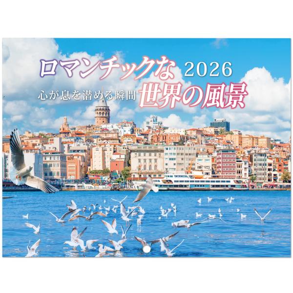 【商品概要】【寸法】閉じた状態では縦方向260mm、横方向340mm。使用時に開いた状態では縦方向520mm、横方向340mm【日付】2026年1月から2026年12月まで、計12枚【写真】世界中から厳選した息をのむような風景13点【高品質...