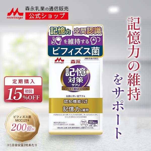 <最近こんなことありませんか？>健常な中高年の方の、加齢 に伴い低下する記憶力30代 40代 50代 60代 から早めの対策を始めましょう！<脳に働く菌>健康につながると、女性を中心に人気の腸活。酪酸菌 ガセリ菌 ロ...