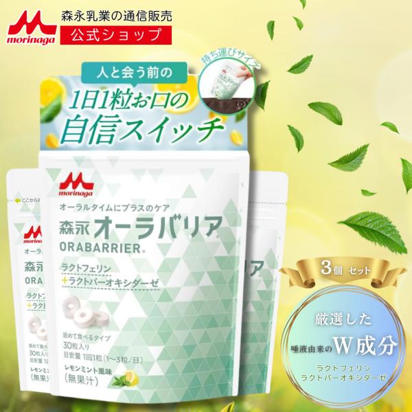 ■原材料：還元パラチノース（国内製造）、還元水飴、ぶどう糖、デキストリン／ソルビトール、HPC、クエン酸、ステアリン酸Ca、ラクトフェリン、二酸化ケイ素、香料、クエン酸Na、グルコースオキシダーゼ、ラクトパーオキシダーゼ、甘味料（スクラロー...