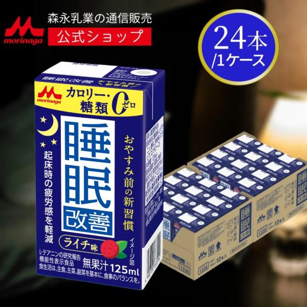 【内容量】：125ml×24本＝1ケース【原材料】：L-テアニン、酸味料、香料、甘味料（ステビア、スクラロース）、カラメル色素【アレルギー物質（27品目中）】：不使用【関与成分/1本当たり】：L-テアニン 200mg【栄養成分/1本当たり】...