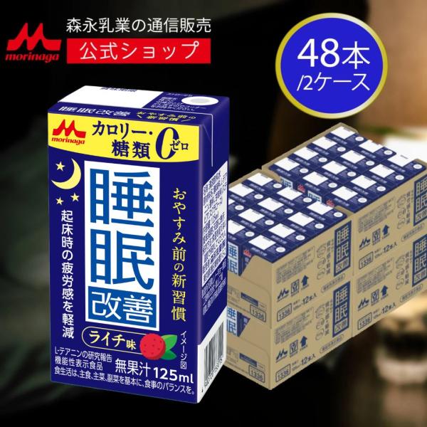 【内容量】：125ml×48本＝2ケース【原材料】：酸味料、L-テアニン、香料、甘味料（ステビア、スクラロース）、カラメル色素【アレルギー物質（27品目中）】：不使用【関与成分/1本当たり】：L-テアニン 200mg【栄養成分/1本当たり】...