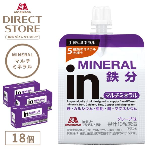【摂取目的】不足しがちなミネラルを配合【商品特徴】・5種類のミネラル配合（鉄、カルシウム、亜鉛、銅、マグネシウム）・栄養機能食品（鉄、カルシウム、亜鉛、銅）・グレープ味・90kcal【おすすめ飲用シーン】・忙しい時の小腹満たしに・ミネラル不...