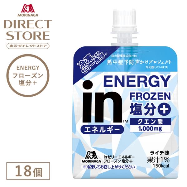 【摂取目的】エネルギー補給と塩分補給を同時に【商品特徴】・クエン酸1,000mg配合・凍っていてもすぐに飲める・ライチ味・150kcal商品名：inゼリー（インゼリー） エネルギー フローズン 塩分＋（プラス）内容量：150g×18個