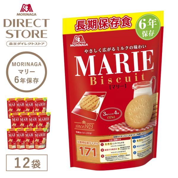 パリッと薄焼きの香ばしさと、やさしく広がるミルクの味わいが楽しめるビスケット「MARIE（マリー）」。1923年の誕生以来、多くの方に愛され続けてきました。その味をそのまま長期保存できるパッケージに閉じ込めました。非常時でも「いつもの味」を...