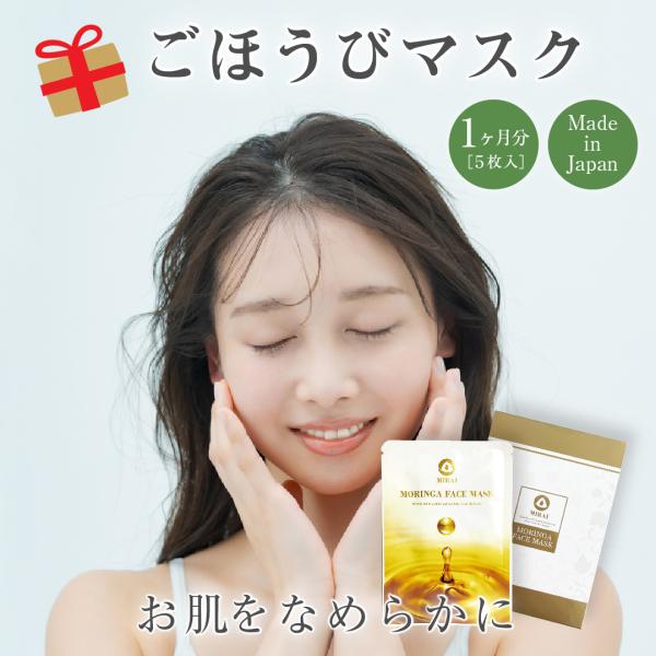 プレゼントに最適！フェイスパック 夜 高級 ギフト 当店オリジナル商品・モリンガオイルとお肌が喜ぶ美容成分をバランスよく配合したハイレベルなフェイスマスクです。