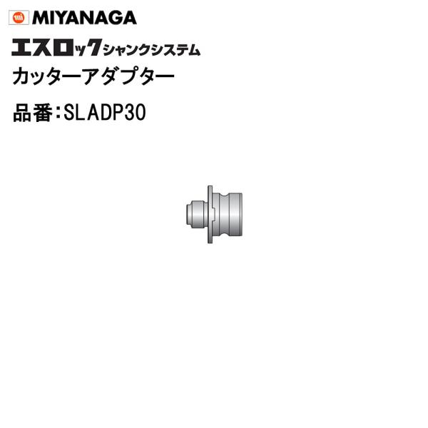 【用途】◇３０ｍｍ以下用(ＤＬコアは全サイズ対応)※市販品バイメタルカッターをエスロックシャンクで使用する場合に必要です。
