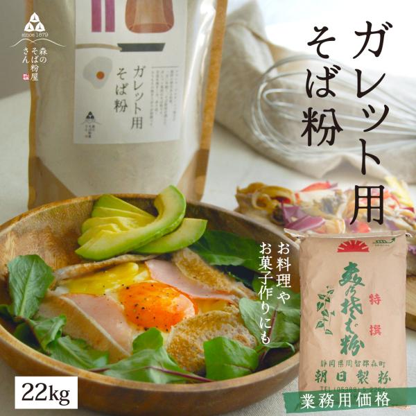 甘皮を挽きこむと非常に香り高いそば粉が出来上がります。お菓子作りや料理にはこんな香りが強く色の濃いそば粉がお勧めです。ガレット（そばクレープ）・そば団子・そばぜんざい・揚げそば・・・・・いろんな蕎麦をお楽しみ下さい！！