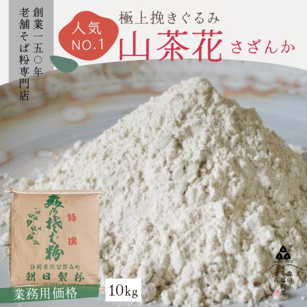 高級玄そばの甘皮部分まで挽きこんだ、香り高いそば粉です。甘皮に多く含まれるルチン等の栄養価が高いそば粉です。蕎麦切りにすると、色が濃く田舎蕎麦風になります。またロール挽きなので粒子が均一で細かく、なめらかなそば粉となっております。そばクレー...