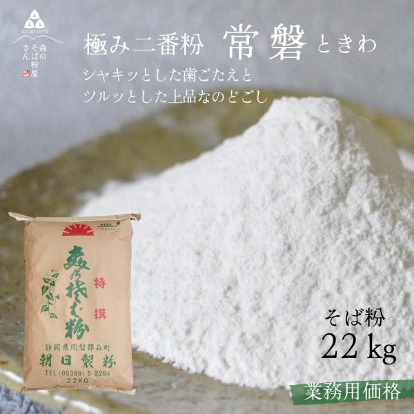 選りすぐりの極上玄そばを使用した二番粉（白めの上質な粉）です。色・風味・のどごしなど全てバランスがとれプロのお蕎麦屋さんに一番ご好評を頂いているそば粉です！！白めのそば粉なのでシャキッとした歯ごたえ・ツルッとしたのどごしの上品な江戸そばが楽...