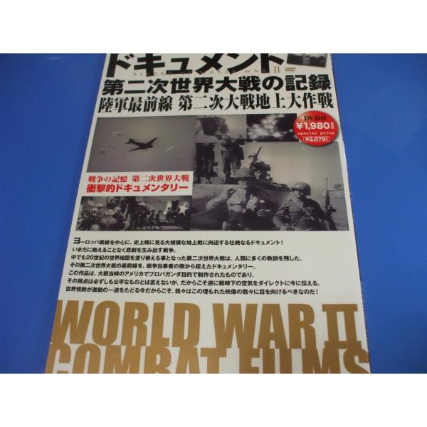 「ドキュメント第二次世界大戦の記録」発行年月日／2005年7月定価／2,178円(税込)※付属ＤＶＤ未開封★ノルウェー攻防戦★チュニジアの戦い★スターリングラード陥落★イタリア、爆弾に激震