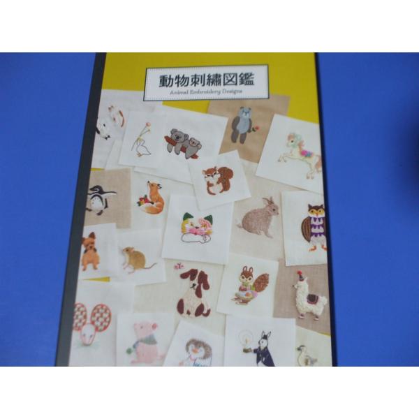 「動物刺繍図鑑」発行年月日／2021年9月定価／1,980円(税込)※希少品のために定価以上の価格となりますのでご了承願います。★Ｒａｂｂｉｔ（ウサギ）★Ｓｑｕｉｒｒｅｌ（リス）★Ｄｅｅｒ（シカ）★Ｂｅａｒ（クマ）★Ｌｉｏｎ（ライオン）★Ｔ...