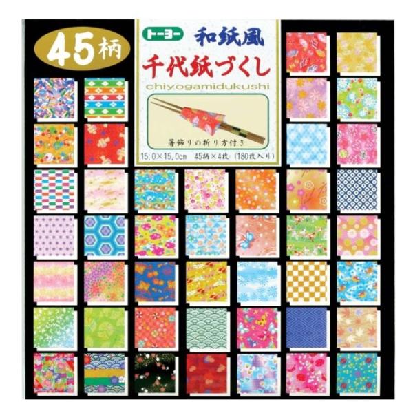 商品名：トーヨー 千代紙づくし45柄 和紙風サイズ：15×15cm内容：45柄180枚入り色柄違い45種の和風千代紙が合計180枚揃った千代紙セット。保管に便利なPP製ケース付です。