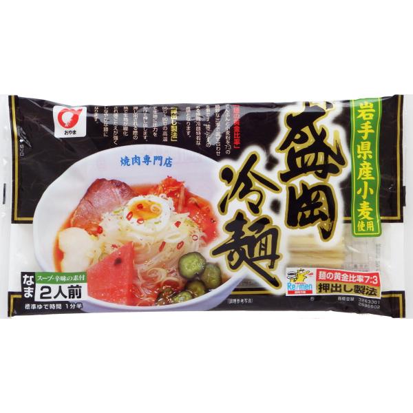 美味しくなってリニューアル発売！！小山製麺の冷麺は、スープ、麺ともに全国の焼肉屋さんに実際に提供されています。焼肉屋で召し上がったあの感動をご家庭でもお楽しみ下さい。内容：盛岡冷麺（２食）内容量：370ｇ（めん140ｇ×2、スープ40ｇ×2...
