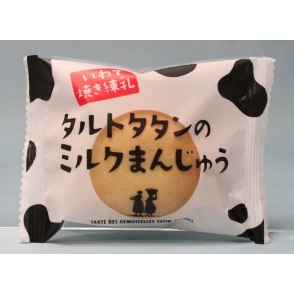 幼い頃を思い出す懐かしい味わいの練乳をたっぷり使用、ミルク感ゆたかな優しいおいしさに焼き上げました。ありそうでなかった新銘菓「いわて焼き練乳」、お好みの飲み物とご一緒にどうぞ。◆内容量ミルクまんじゅう×4個◆製造タルトタタン（岩手県）※5月...