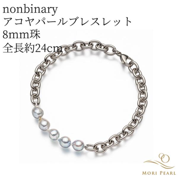 今までパールを着けることがなかった方たちへ、パールとの最初の出会いになれるようなブランドに。そんなを願いを込め、2022年に誕生した「nonbinaryノンバイナリー」アコヤパールの色はブルー系で、形は個性を活かしたバロックパールをチョイス...