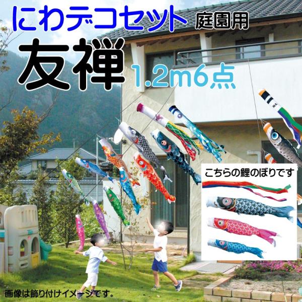 友禅鯉　ゆうぜん鯉　　日本の伝統美、色鮮やかに染め上げた鯉のぼりです。　吹流しには魔除けの意味をもつ五色を用いた五色吹流しをセットし、ナイロン生地を使用しているので水に強く、軽くてよく泳ぎます。※着後レビュー特典のハンドタオルは予告なく柄が...