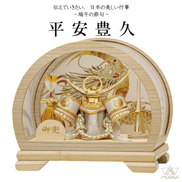 《五月人形 アクリルケース飾り 兜飾り 翔太  7号》■サイズ：間口36cm×奥行27cm×高さ31cm