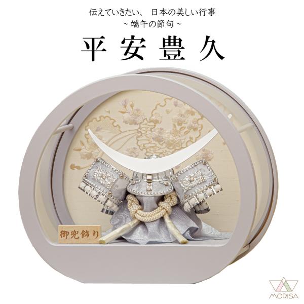 《五月人形 アクリルケース飾り 兜飾り 銀政宗  6号》■サイズ：間口34cm×奥行20cm×高さ30cm