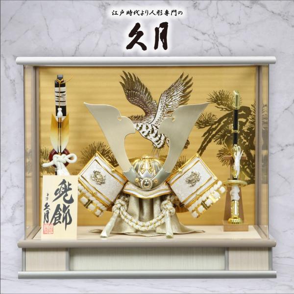 《一般社団法人日本人形協会　優良店》兜8号グレージュ　ケース飾り★サイズ：間口43cm×奥行28cm×高さ36cm★ケース飾りは、ほこりやペットから大切な兜を守ります。持ち運びに便利で、飾る場所を選びません。今、フォルムの柔らかいお洒落な円...