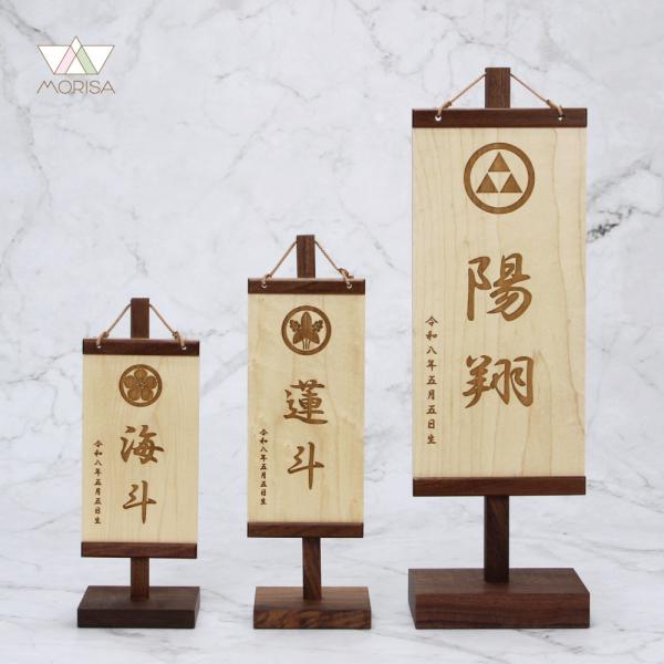 《名前旗》木製名前旗 《家紋入り》ウォルナット材使用【SS】サイズ：間口9×スタンド高さ25cm【S】サイズ：間口9×スタンド高さ30cm<br>【L】サイズ：間口13.5×スタンド高さ43cm<br><br>