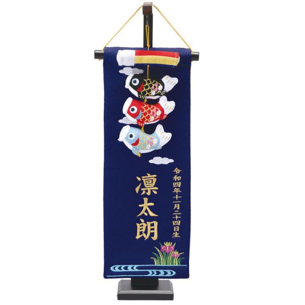 つるし鯉のぼりと名前旗が一緒になったタイプです。 コンパクトサイズで飾る場所を選びません。 ※ご注文時、入力欄にお名前と生年月日を記載願います。 記載がない場合はご注文を保留させていただきます。 ※完成までご注文確認日より10-14日程かか...