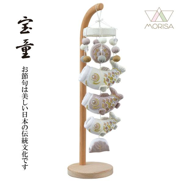 《室内鯉飾り 胡桃一本吊り極小》高さ41cm場所もとらず、収納も簡単な室内鯉のぼり。人気のくすみカラーブラウンのお洒落で優しい色合いの鯉飾りです。お子様の誕生祝にもギフトとしても大変喜ばれています。