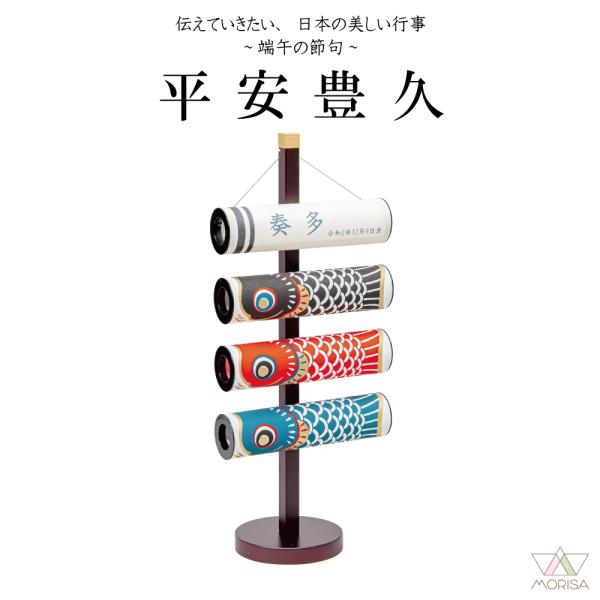 巾16cm×39cm(全体サイズ）立台付★場所を選ばず、モダンなインテリアにも美しく馴染むスタンドタイプの室内鯉のぼりです。一番上の吹流しには、お子様の大切なお名前と生年月日を丁寧にお入れいたします。