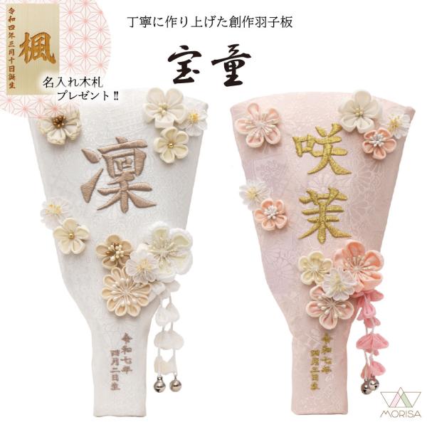 名入れ刺繍羽子板 いをり白 ピンク羽子板高さ：約210mmこちらは羽子板単品の商品ページです。羽子板の本体にお子様のお名前と生年月日を丁寧に刺繍いたします。（名前入れ代を含む）華やかなデザインと温かみのあるお名前の刺繍は、お子さまが大きくな...