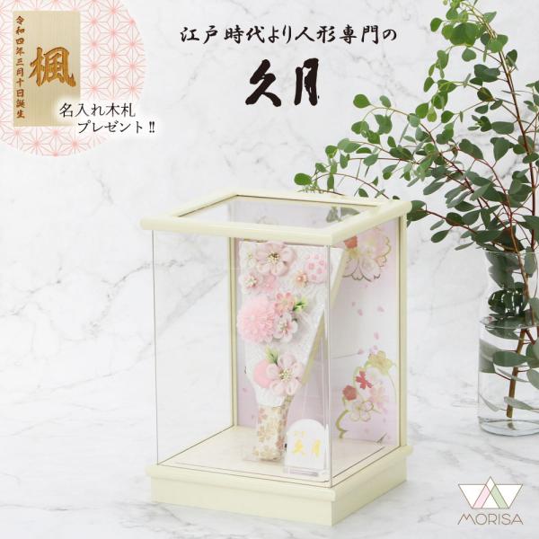 久月 つまみ細工 桃 羽子板 7号 アイボリー塗りアクリルケースサイズ：ケースサイズ/間口21×奥行き19×高さ29ｃｍ羽子板サイズ：間口11×高さ21.5ｃｍ◆中央の摘み細工の花は取り外す事ができ、髪飾りやコサージュになります。七五三やお...