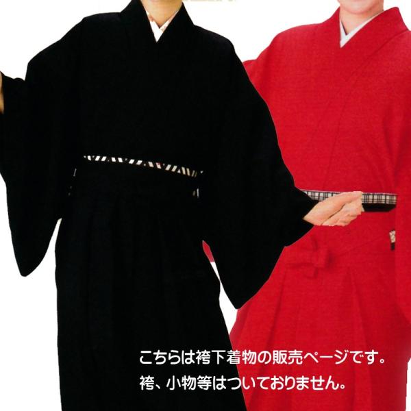 仕立て上り袴下着物ポリエステル100％