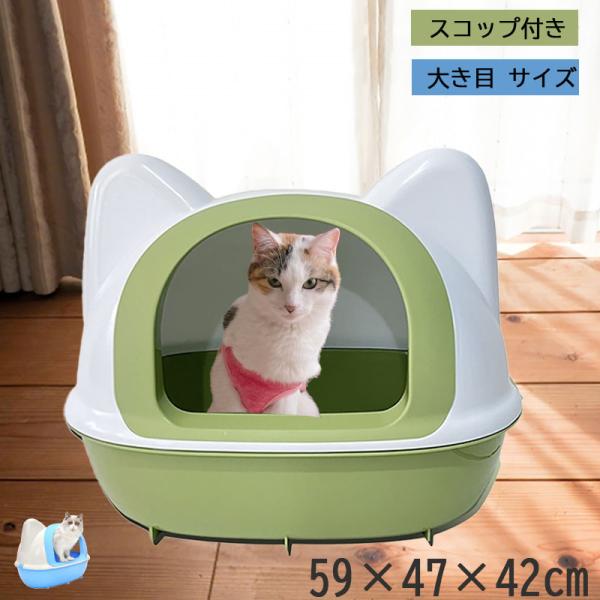 材質 PP）サイズ :L(59 x 42 x 47cm)適用範囲 30kg以内カラー ブルー/グリーン商品の特徴 【フルカバー設計で清潔キープ】ドーム型のカバーが、猫砂の飛び散りを防ぎ、臭いも外に漏れにくく、快適な室内環境を保ちます。写真に...