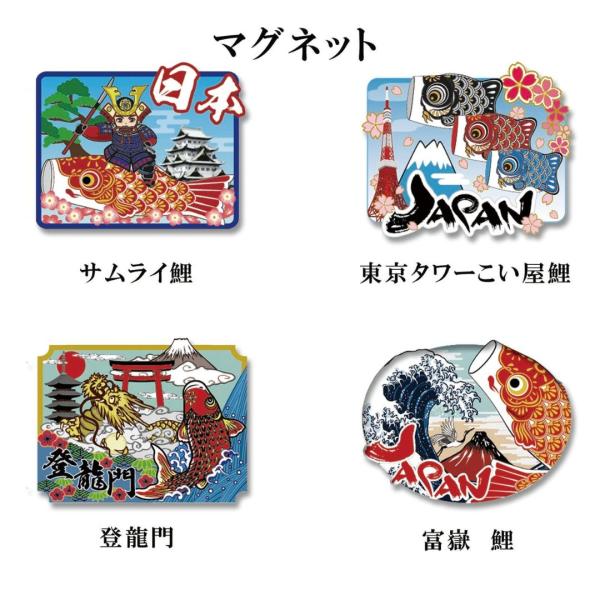 日本の風景と登竜門伝説をマッチングさせた柄のマグネットです。富嶽の荒波に富士山に赤鯉、お城に赤鯉に乗ったサムライと桜など、いずれも迫力があって縁起の良い柄のマグネットです。【登竜門サイズ】タテ6.3cm x ヨコ9.5cm　厚み1cm【サム...