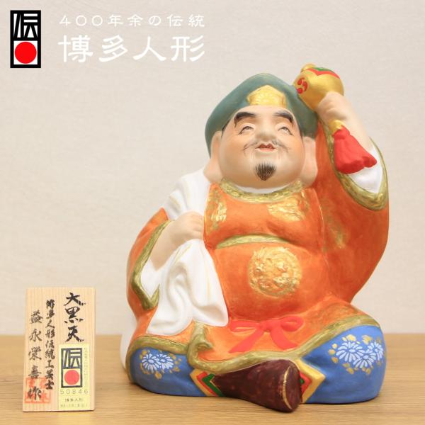 博多人形大黒栄喜作素材：粘土（焼き物）サイズ：高さ15cmケースは別売り博多専用ケースの中からお選びください。ケース4-21(25cmx20cmx21cm)【博多人形についてのご案内とご注意】■ 伝統工芸品ならではの個体差について職人による...